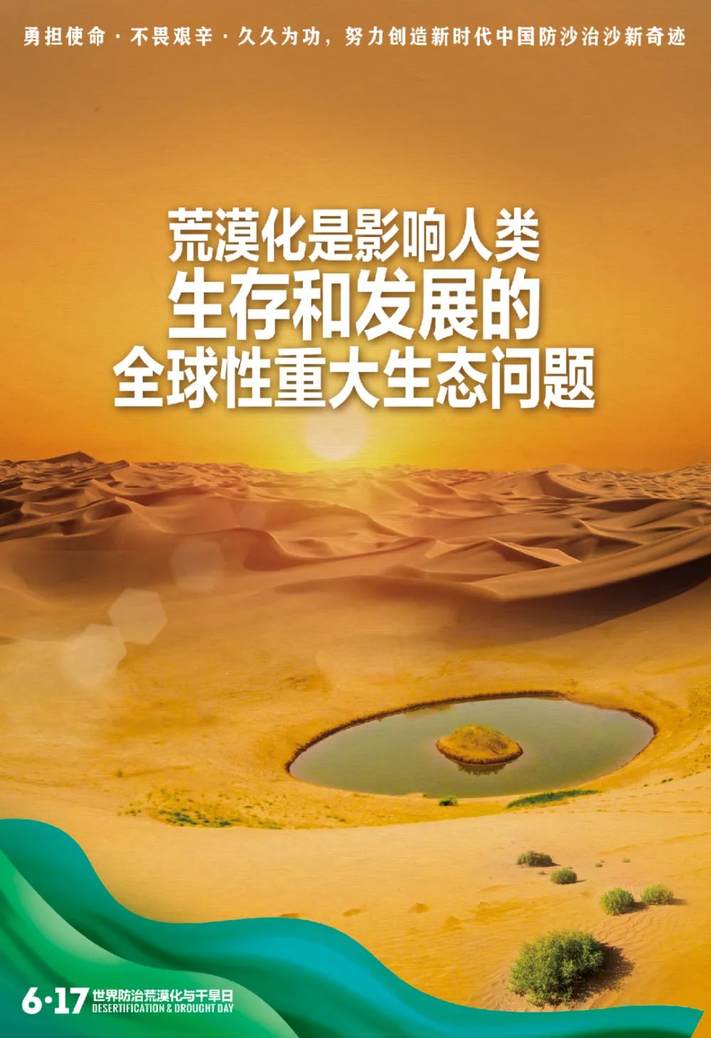 科学防治荒漠化 共建鄂州生态家园